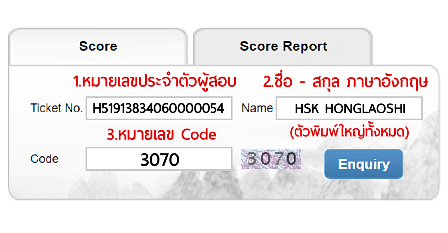 การประกาศผลคะแนน HSK